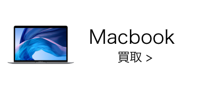 iPhone/iPad/Macbook高価買取ならアイショップジャパン